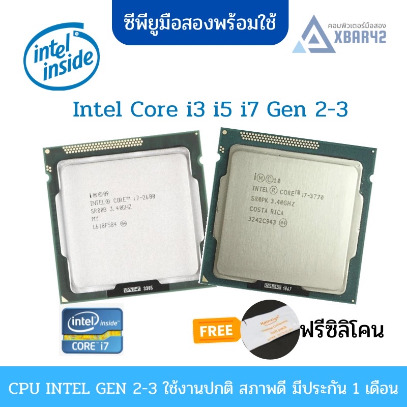 ซีพียู มือสอง Intel i5-i7 Gen 2-3 สภาพดีพร้อมใช้ i5-2500 i5-3570 i7 ...