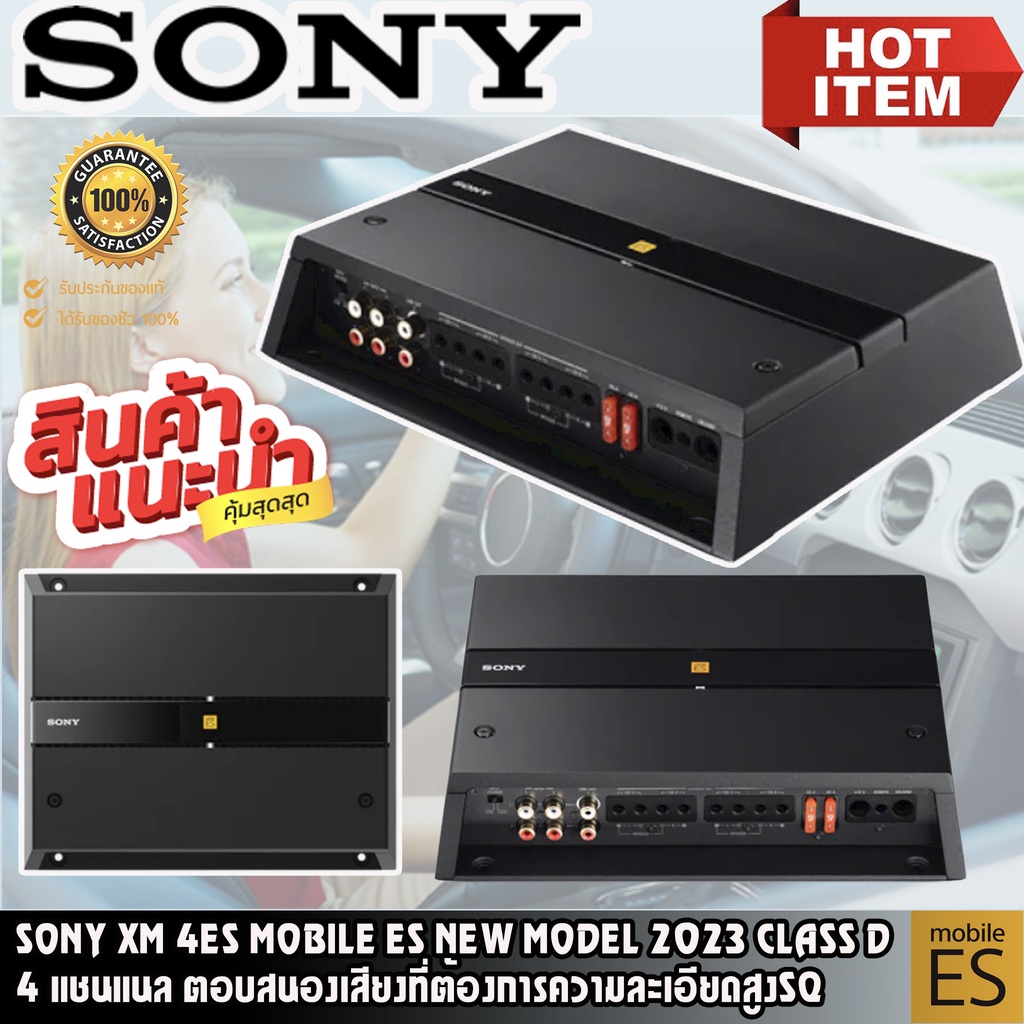 SONY รุ่น XM-4ES Mobile ES NEW MODEL 2023 สุดยอดแอมพลิฟายเออร์รถยนต์CLASS D ตัวท็อป 4 แชนแนล ...