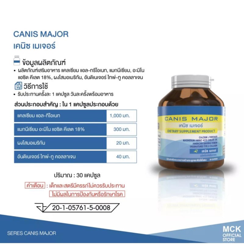 SERES CANIS MAJOR เคนิช เมเจอร์ 30 แคปซูล CALCIUM L-threonate Plus ...