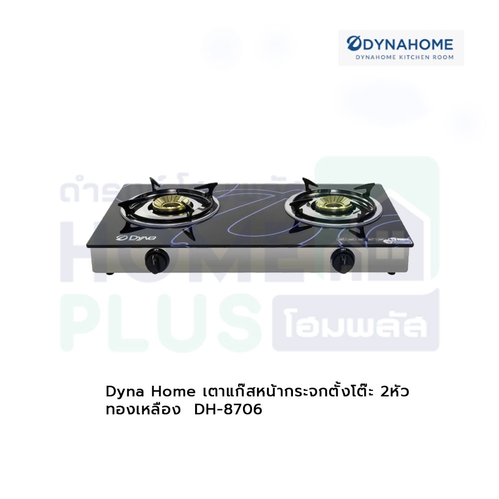 Dyna Home เตาแก๊สหน้ากระจกตั้งโต๊ะ 2หัว ทองเหลือง DH-8706 | Shopee Thailand