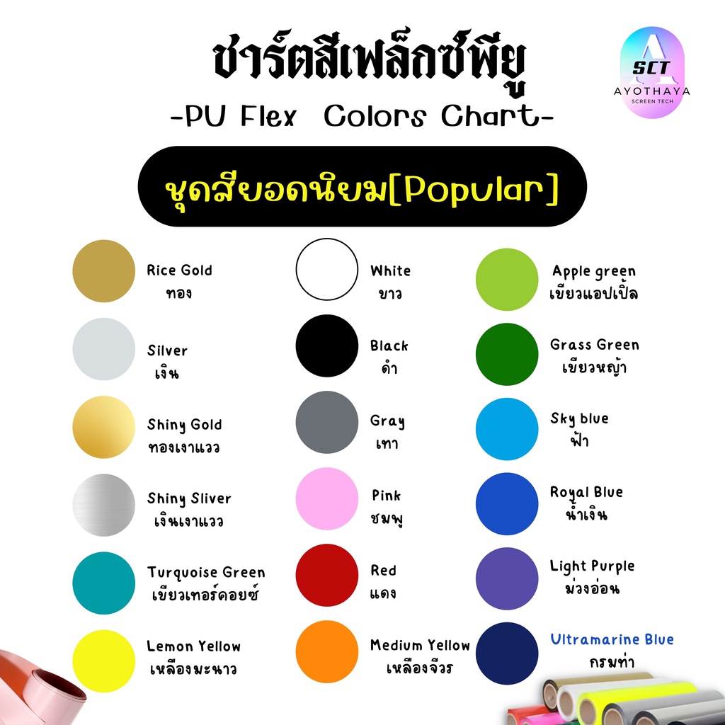 🌸Flex PU [เฟล็กซ์ พียู]🌸 เฟล็กพียู FLEX CUT PU เฟล็กซ์PU เฟล็กซ์รีดติด ...