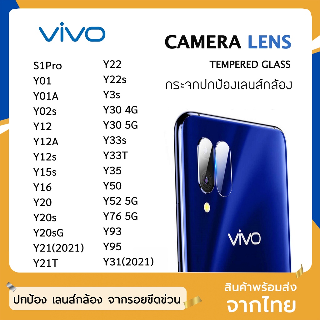 ฟิล์มเลนส์กล้อง VIVO รุ่น Y12s Y02s Y20 Y22 Y20sG Y30 Y35 Y31 Y33s Y33T ฟิล์มกระจกเลนส์กล้อง ...