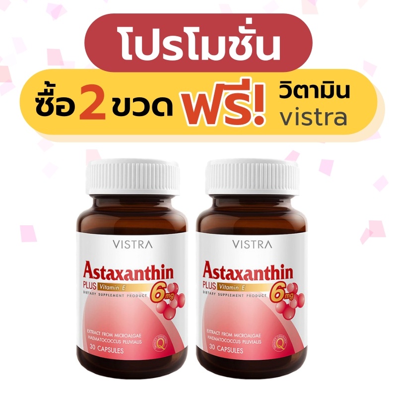 Set 2 ขวดแถมวิตามิน *** Vistra Astaxanthin 6 mg. 30 capsules | Shopee Thailand