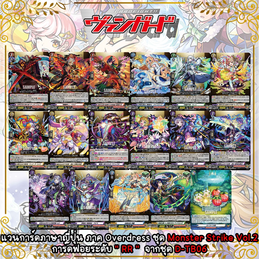 Cardfight!!! Vanguard Overdress Monster Strike Vol.2 ฟอยระดับ " RR " จากชุด D-TB06 | Shopee Thailand