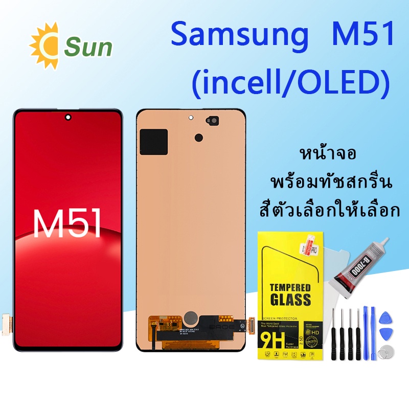 หน้าจอ Lcd Samsung M51 จอชุด จอพร้อมทัชสกรีน จอ+ทัช Lcd Display อะไหล่ ...