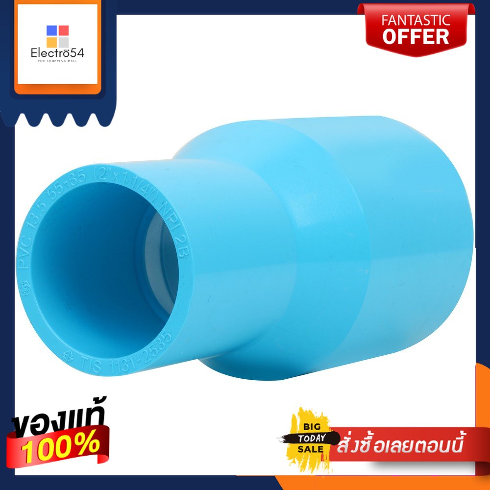 ท่อประปา ข้อต่อ ท่อน้ำ ท่อPVC ข้อต่อตรงลด-หนา SCG 2"x1 1/4" สีฟ้า ...