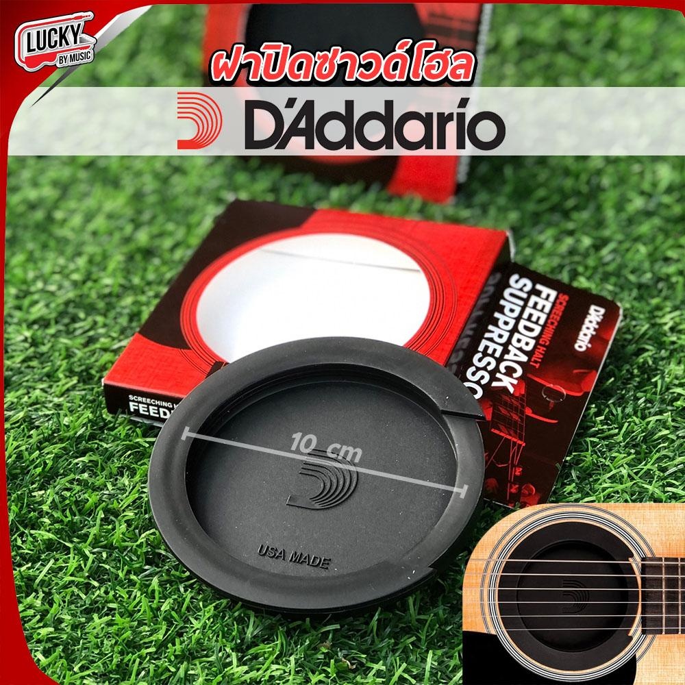 D'Addario ซาวด์โฮล Screeching Halt รุ่น PW-SH-01 สำหรับปิด Sound Hole ลดเสียงสะท้อน แผ่นปิดรู ...