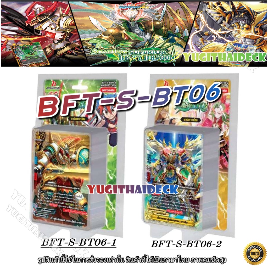 พร้อมส่ง ชินบัดดี้ไฟท์ ภาษาไทย BFT-S-BT06 Soaring Superior Deity Dragon ...