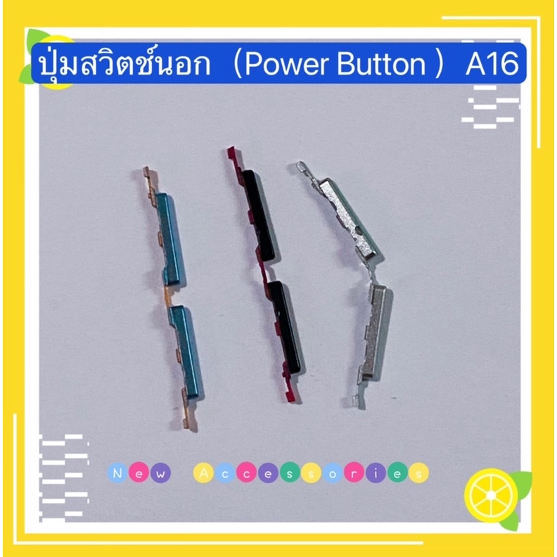 ปุ่มสวิตช์นอก（Power Button ）OPPO A16 / A16K | Shopee Thailand