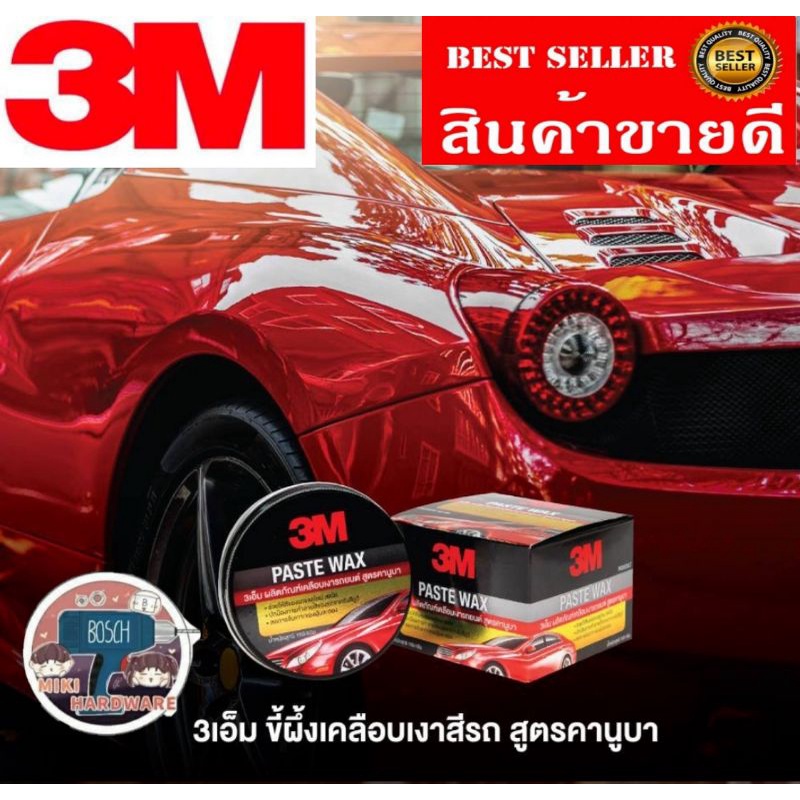 3M Paste Wax ขี้ผึ้งเคลือบเงาสีรถ สูตร คานูบา อย่างดี ขนาด 150g ของแท้ ...