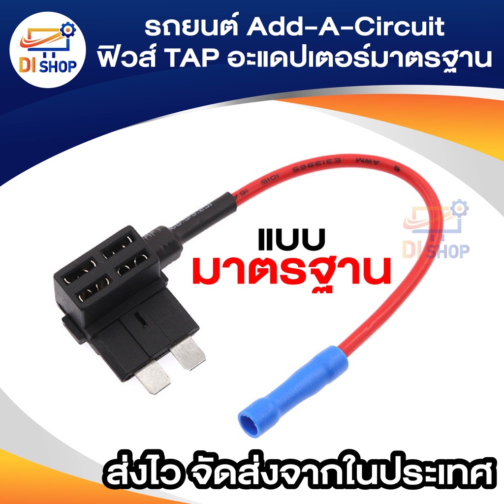 รถยนต์ Add-A-Circuit ฟิวส์ TAP อะแดปเตอร์มาตรฐาน ATO ATC จั้มฟิวส์ ...