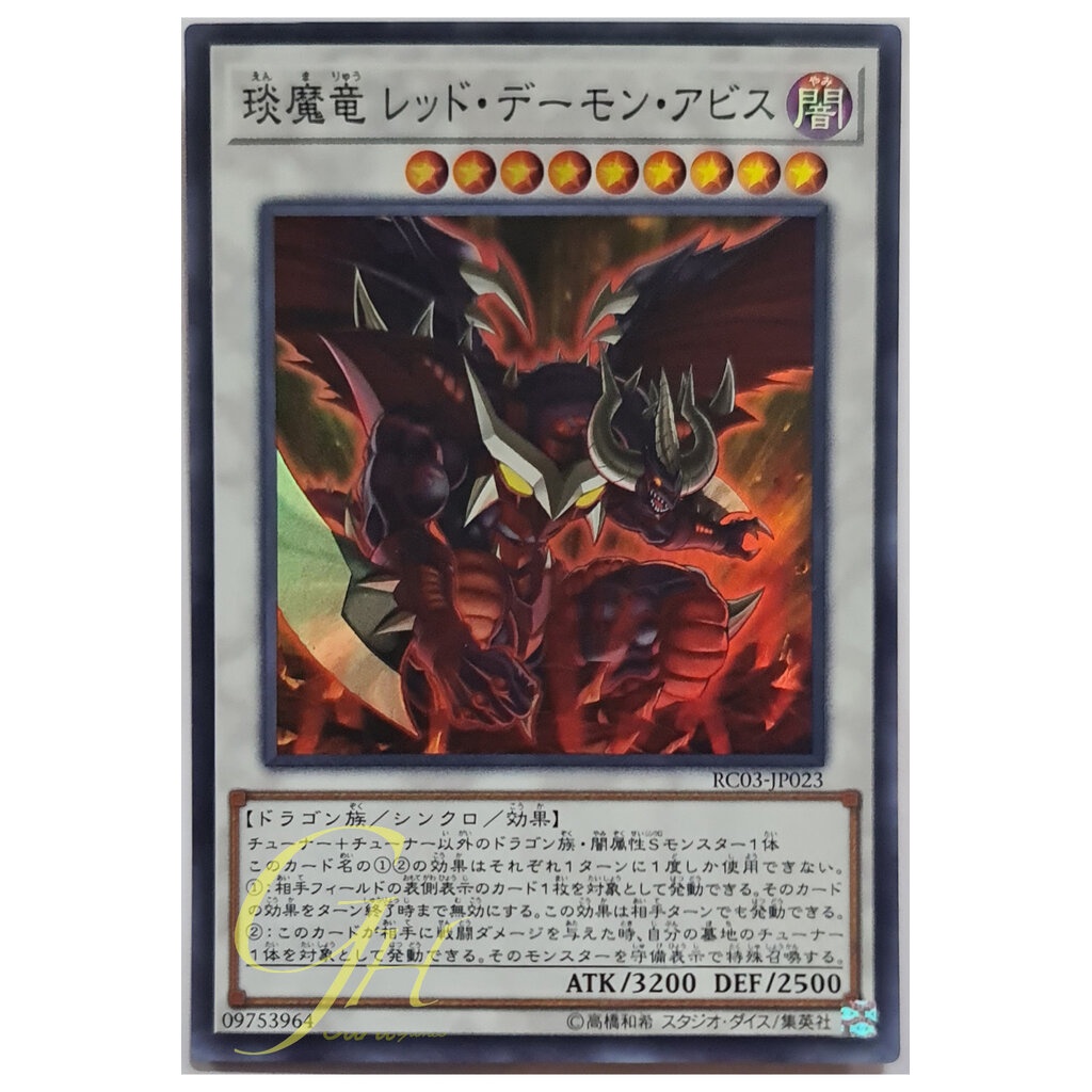 [RC03-JP023] Hot Red Dragon Archfiend Abyss (Super Rare) | Shopee Thailand