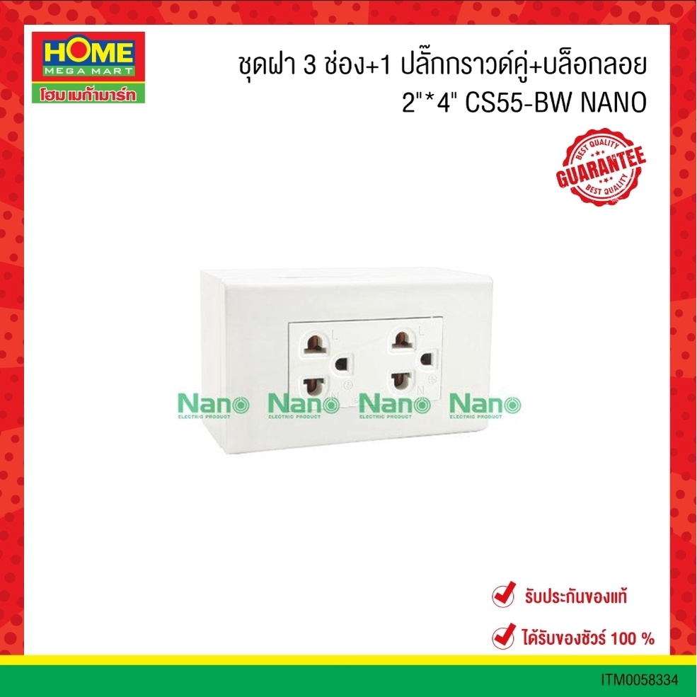 ชุดฝา 3 ช่อง+1 ปลั๊กกราวด์คู่+บล็อกลอย 2"*4" #CS55-BW "NANO" #โฮมเมก้ามาร์ท | Shopee Thailand