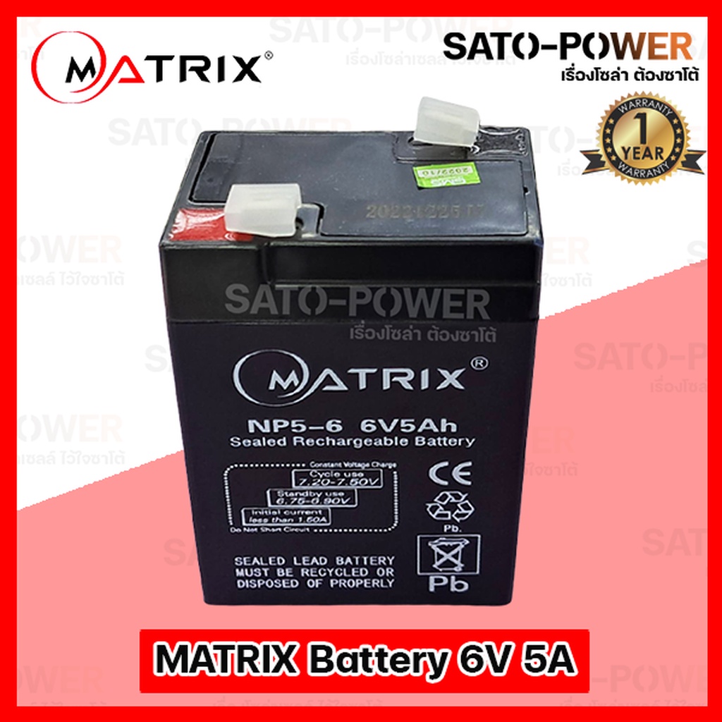 MATRIX BATTERY 6V5Ah แบตเตอรี่ UPS เเบตเเห้ง เเบตสำรองไฟ แบตเตอรี่ไฟฟ้า ...