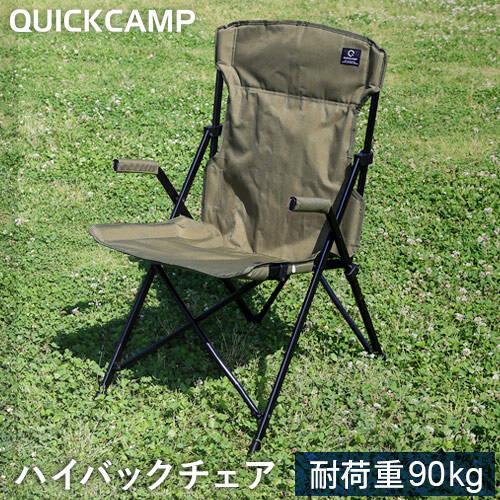 ⛺ เก้าอี้ QuickCamp Chair QC-HFC สีดำ สีกากี สีทราย(ของแท้จาก Shop Japan) | Shopee Thailand