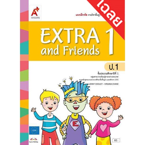 เฉลย บฝ.Extra and friends ป.1-6/อจท. | Shopee Thailand
