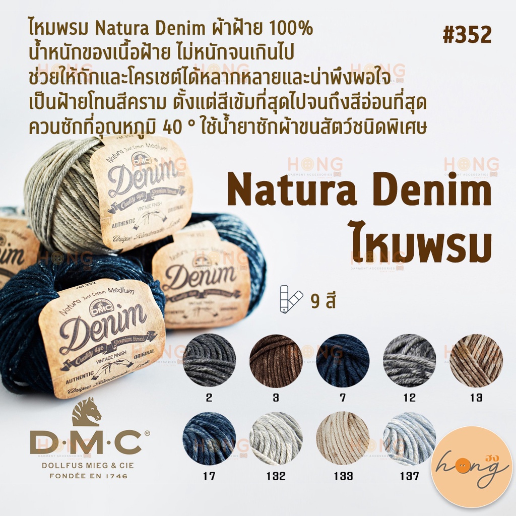 ไหมพรม DMC Natura Denim Premium Thread #352 Vintage Finish Made in Europe | Shopee Thailand