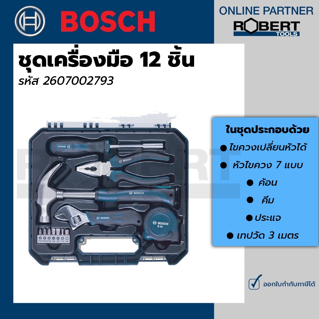 Bosch รุ่น 2607002793 ชุดเครื่องมือ 12 ชิ้น เครื่องมือช่าง 12 in 1 ...