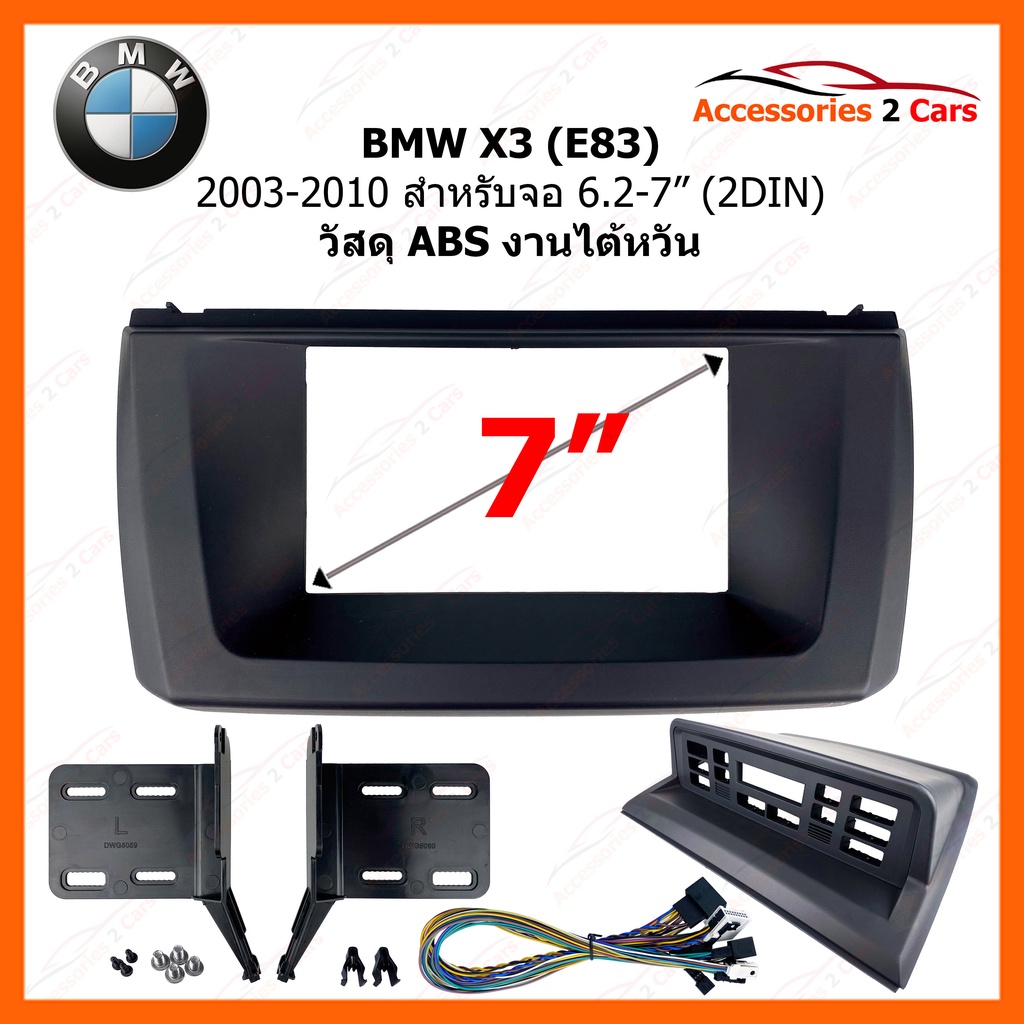 หน้ากากวิทยุรถยนต์ ยี่ห้อ BMW รุ่น X3 ปี 2003-2010 (E83) 2DIN ขนาดจอ 7 ...