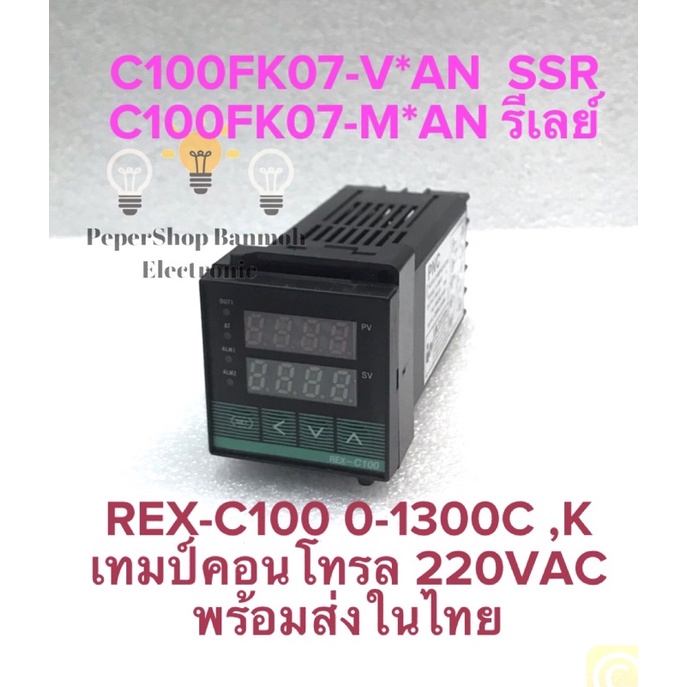 (มีOUTPUT:SSR/RELAYให้เลือก) REX-C100 C100FK07-M*AN C100FK07-V*AN เทมป์คอนโทรล ยี่ห้อPNC,ZT 0 ...