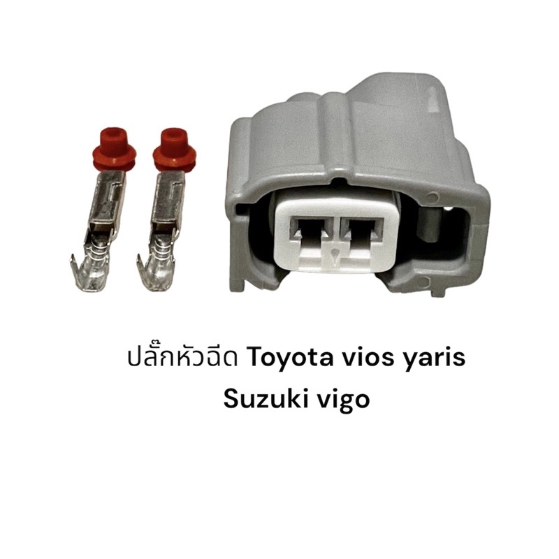 (12ตัว)ปลั๊กหัวฉีดรถยนต์Toyota Vios Yaris Suzuki-Ciaz,Swift,Vigo,Altis ...