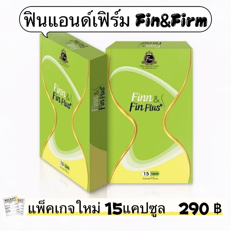 ฟินแอนด์เฟิร์ม Fin&Firm โฉมใหม่ ปรับสูตรเห็นผลดีกว่าเดิม ปรับขนาดเป็น 15 แคปซูล(แบบแผง) | Shopee ...