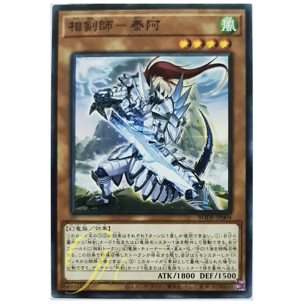 [BODE-JP004] Swordsoul of Taia (Common) | Shopee Thailand