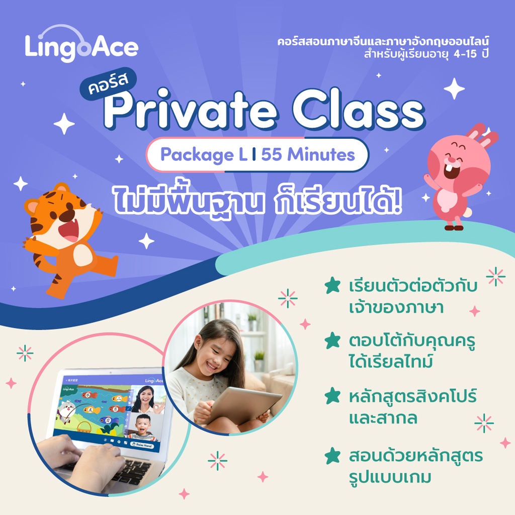 [E-Voucher] LingoAce l IN Private Class l จำนวน 96 คลาส | Shopee Thailand