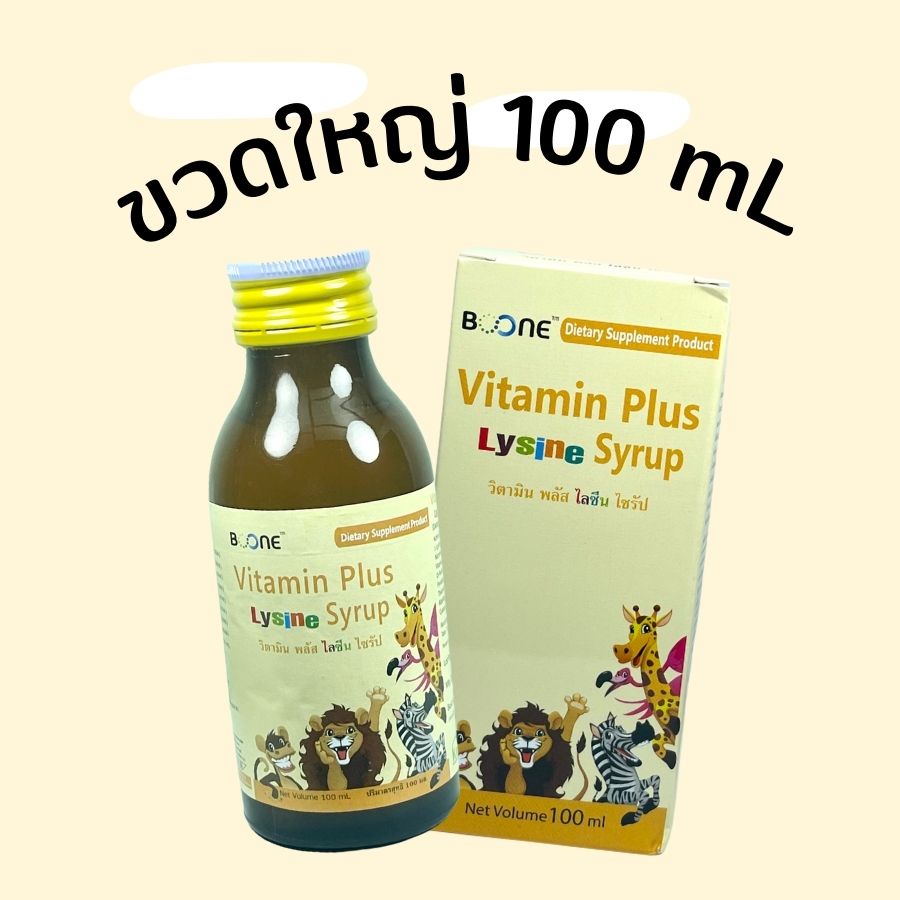 Boone Vitamin Plus Lysine Syrup วิตามิน พลัส ไลซีน ไซรัป วิตามินเด็ก 100 mL | Shopee Thailand