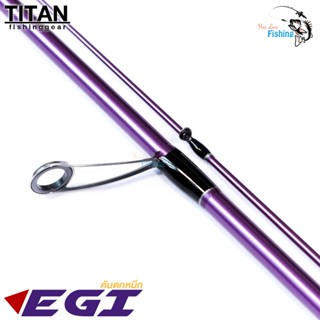 คันตกหมึก TITAN - EGI (ไททัน-อีจิ) สีม่วง สวยวิบวับ รีลซีทอะลูมิเนียม ...