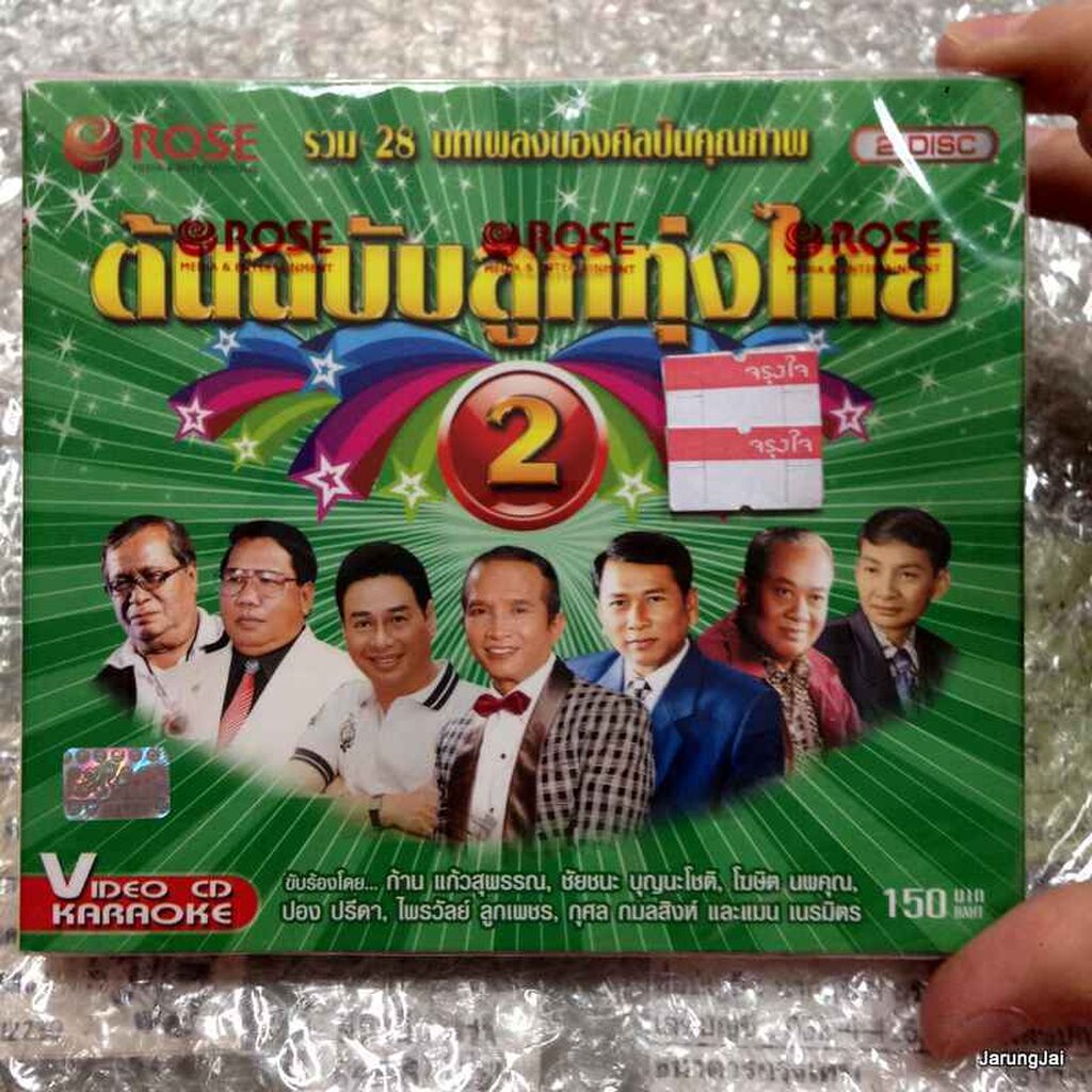 vcd คาราโอเกะ 28 เพลง ต้นฉบับลูกทุ่งไทย 2 karaoke vcd rose | Shopee Thailand