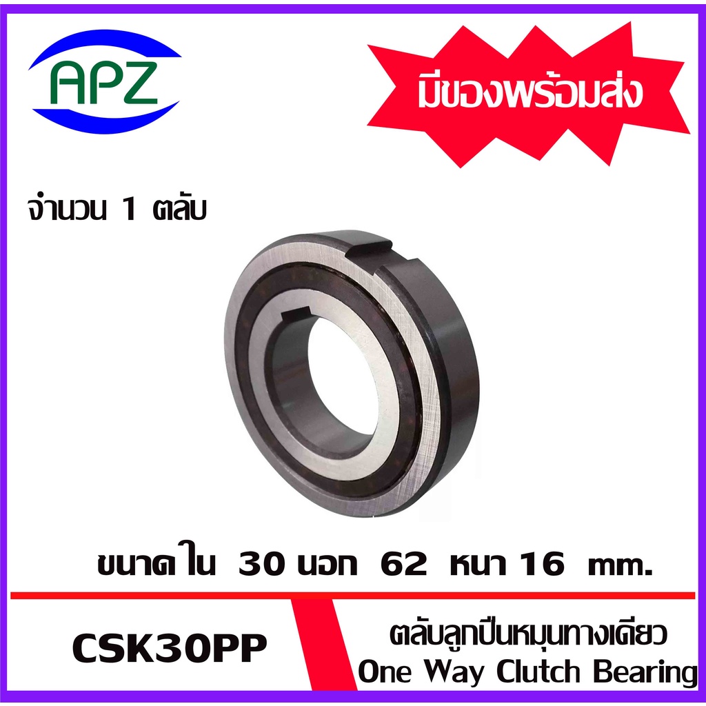 CSK30PP ตลับลูกปืนหมุนทางเดียว ( One Way Bearing SPRAG BB30 ) CSK 30 FREEWHEEL BACK STOP จำนวน 1 ...