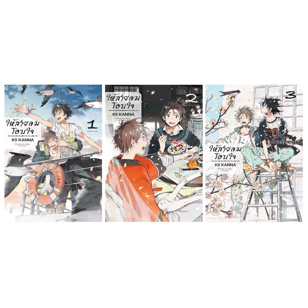 บงกช bongkoch หนังสือการ์ตูน Bly เรื่อง ให้สายลมโอบใจ เล่ม 1-3 (ขายแยกเล่ม) | Shopee Thailand