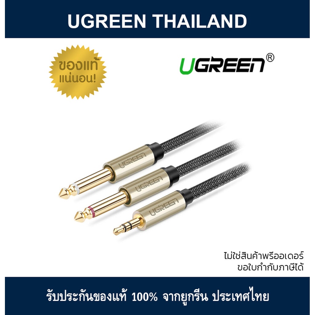 Ugreen สาย TS Audio 3.5มม. - 6.35มม. Y Splitter , Jack 3.5mm TSR to ...