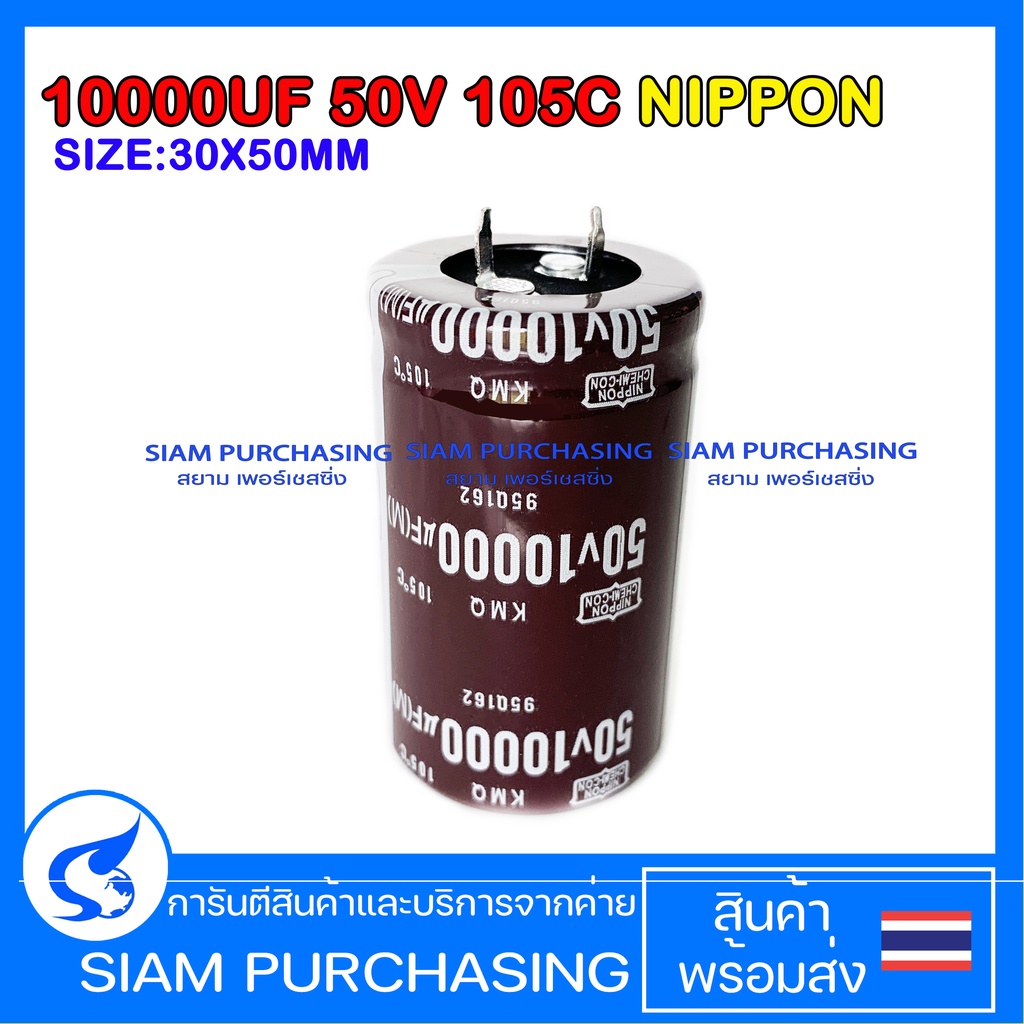 10000UF 50V 105C NIPPON SIZE 30X50MM. สีน้ำตาล ขาเขี้ยว CAPACITOR ...