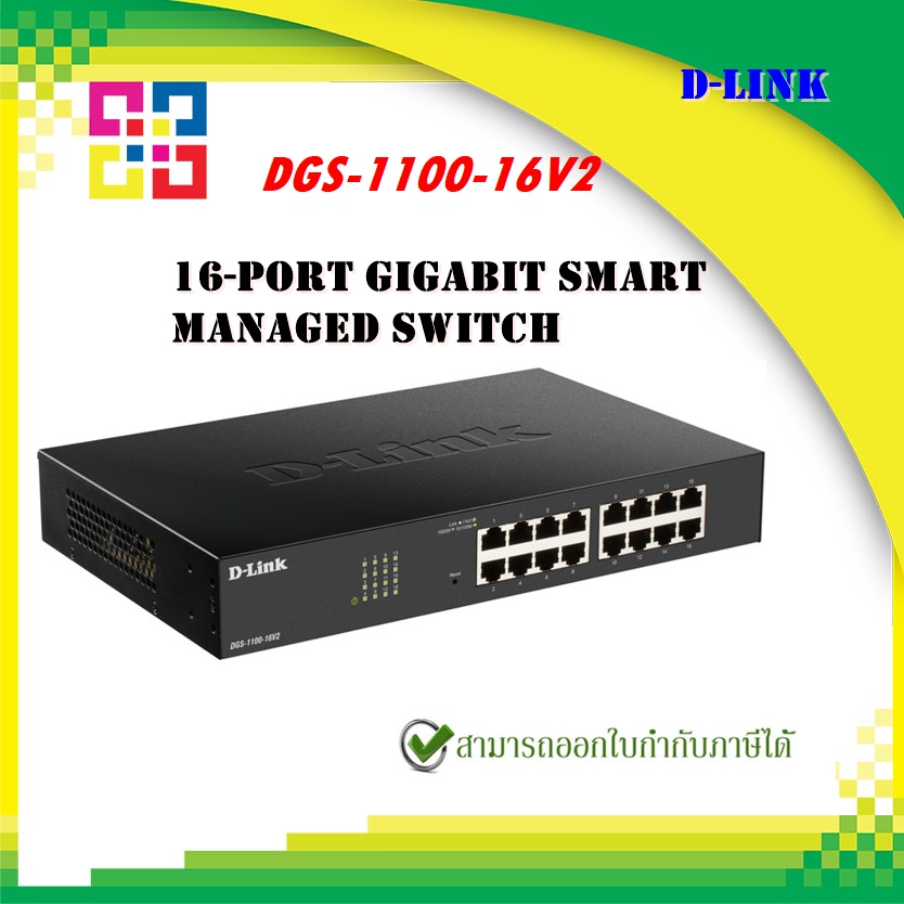 D-Link DGS-1100-16V2 16-port Gigabit Smart Managed Switch | Shopee Thailand