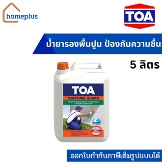 TOA มอยส์เจอร์ การ์ด Moisture guard น้ำยากันชื้น สูตรน้ำ กลิ่นไม่ฉุน ...