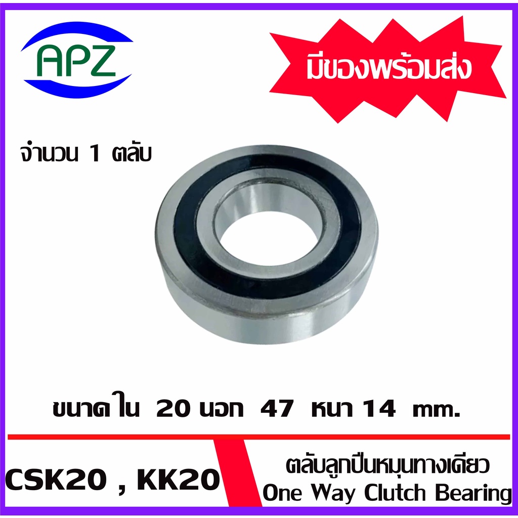 CSK20PP ตลับลูกปืนหมุนทางเดียว CSK20 ( One Way Bearing SPRAG BB20 ) CSK 20 FREEWHEEL BACK STOP ...