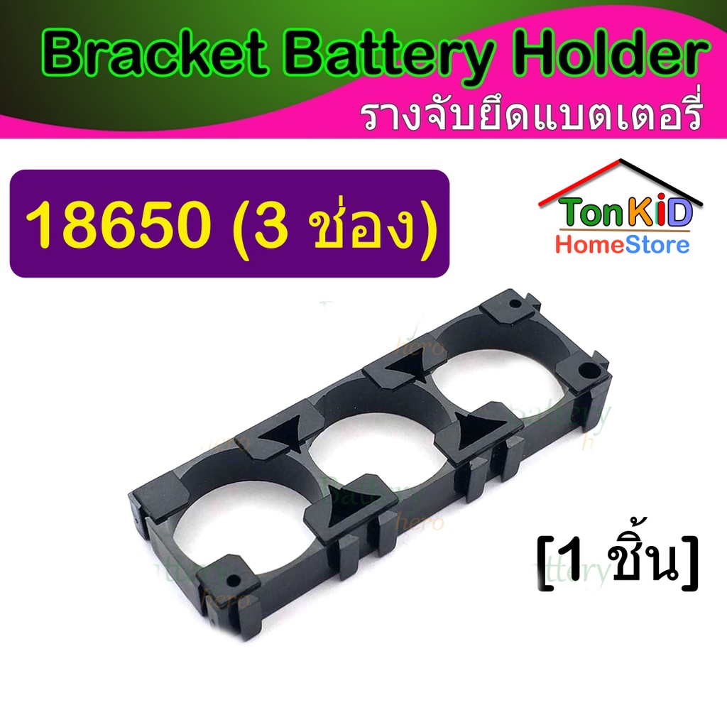 Bracket Battery Holder ตัวยืดแบต รางแบต 18650, 21700, 26650, 32650 ...