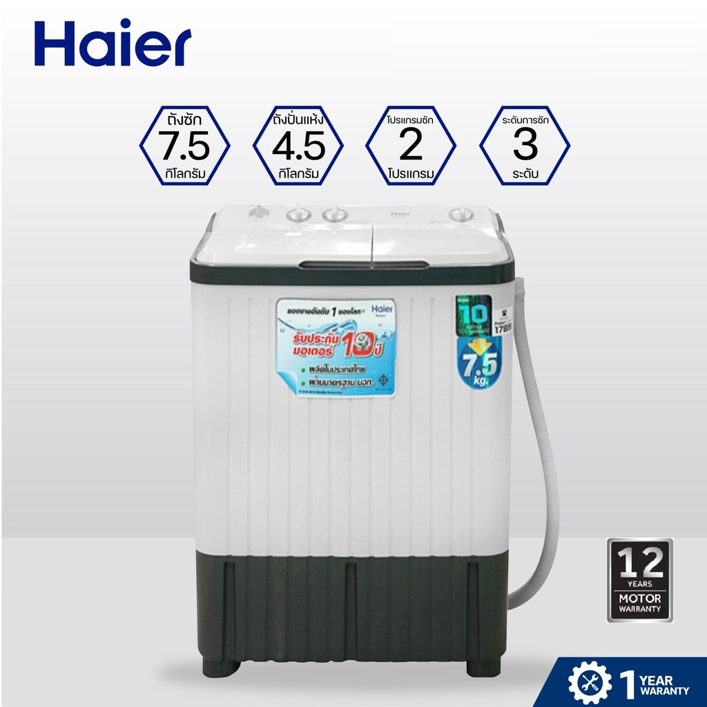 Haier เครื่องซักผ้า 2 ถัง 7.5 Kg รุ่น HWM-TE75 / Meier 7.5 - 9.0 KG (1 ...