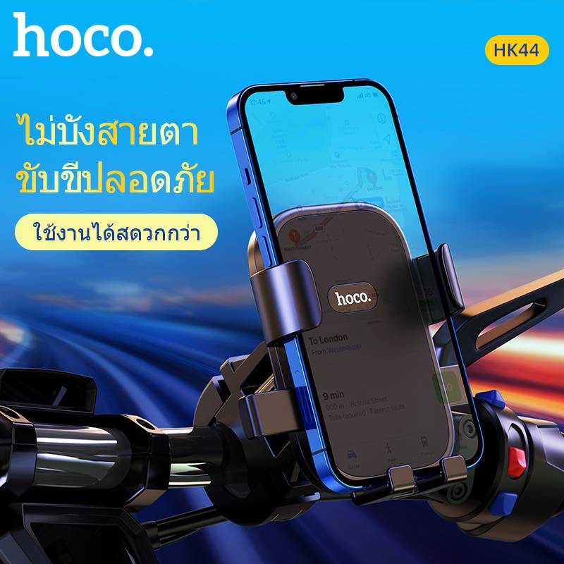Hoco HK44/HK45 ที่ยึดโทรศัพท์ สำหรับ จักรยาน และมอเตอร์ ไซต์ (ติดแฮนด์ ...
