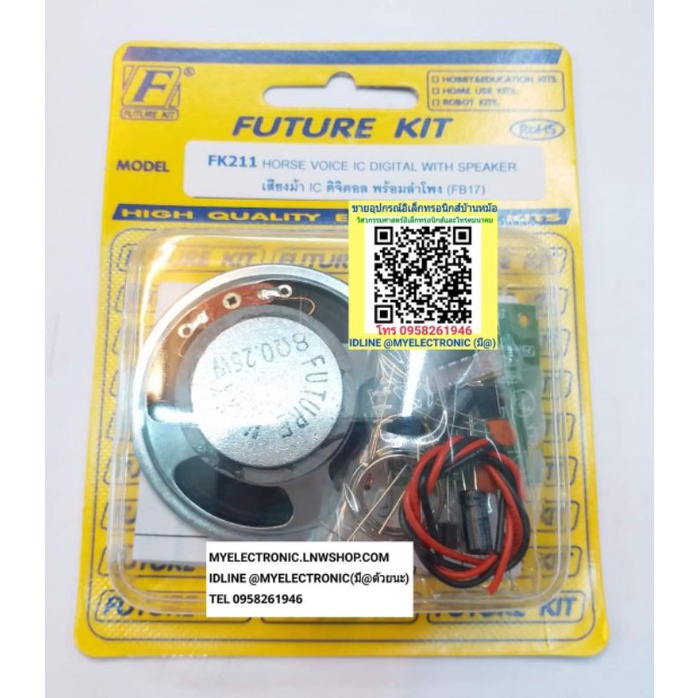 FUTURE KIT FK211 ชุด คิท วงจร เสียง ม้า IC ดิจิตอล พร้อม ลำโพง ยังไม่ ...