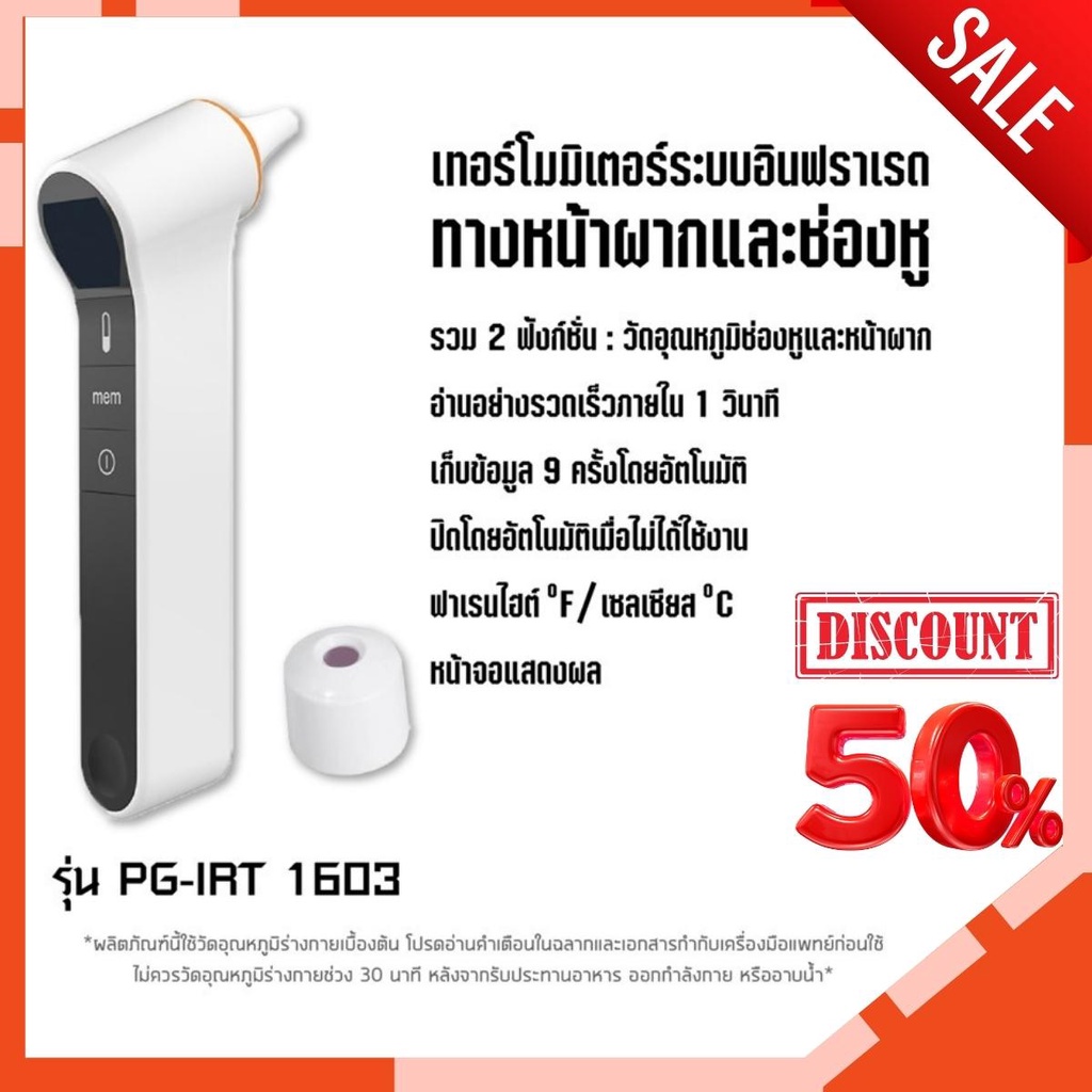 เครื่องวัดอุณหภูมิบริเวณหน้าผาก และหู สินค้าพร้อมส่ง ของแท้ PangaO Infrared Thermometer for ...