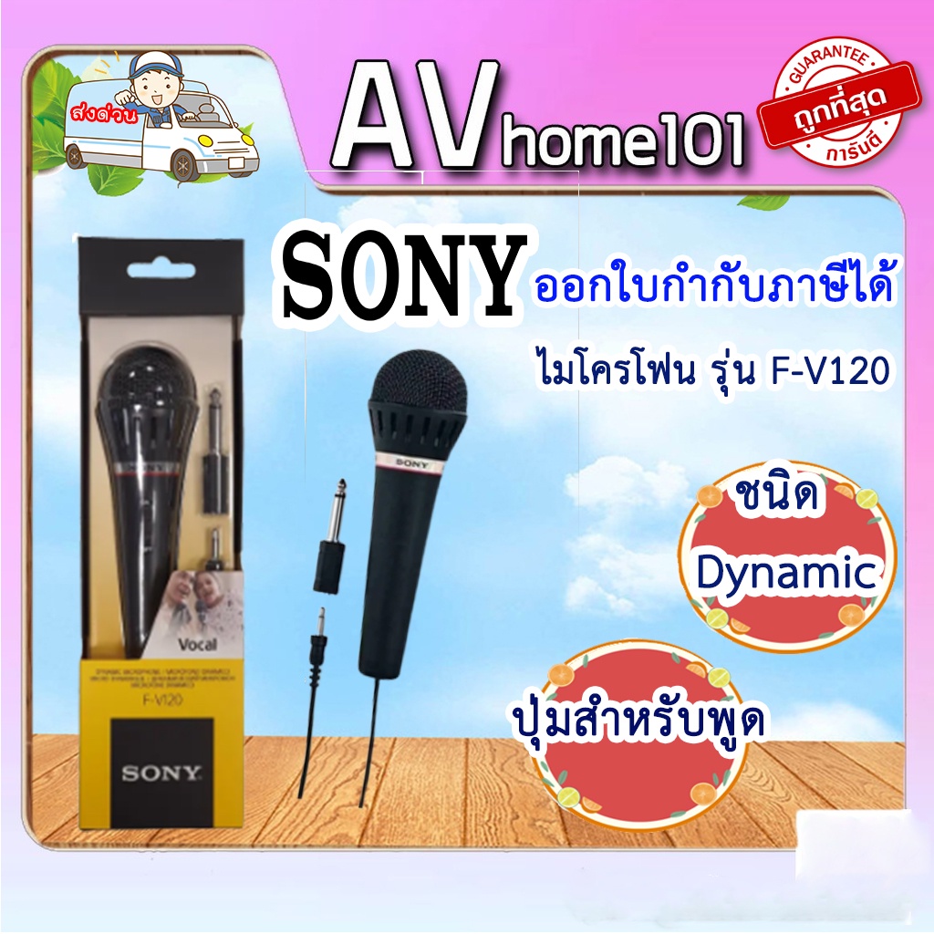SONY ไมโครโฟน รุ่น F-V120 | Shopee Thailand