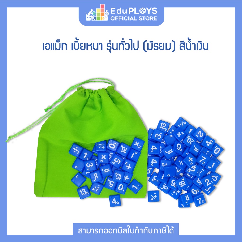เอแม็ท เบี้ยหนา สีปกติ รุ่นทั่วไป (มัธยม) A-MATH by EduPloys | Shopee Thailand