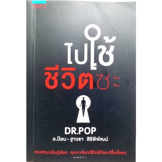 ไปใช้ชีวิตซะ Dr.POP | Shopee Thailand