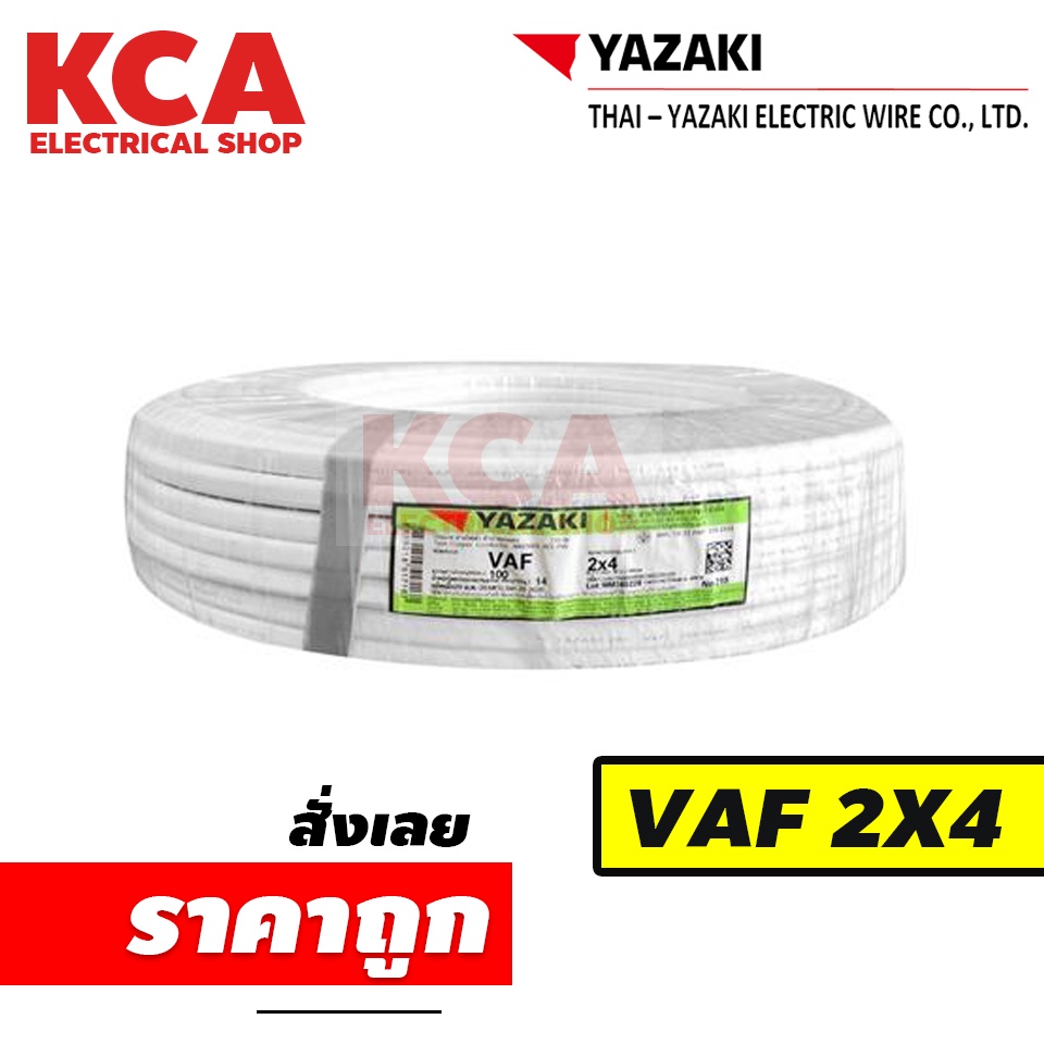 YAZAKI สายไฟ VAF 2x4 ยาซากิ CABLE ความยาว 100 เมตร | Shopee Thailand