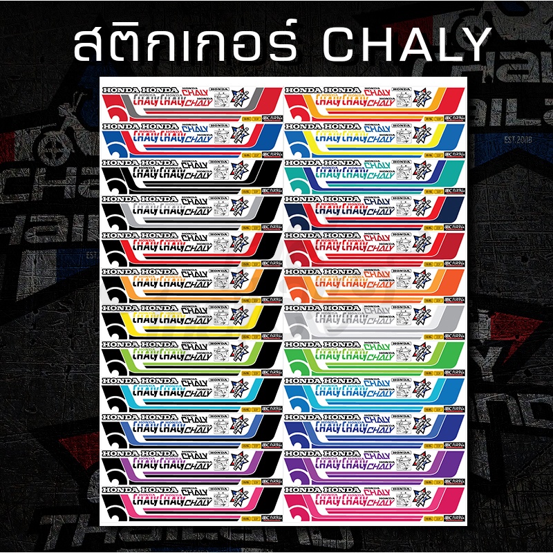 สติกเกอร์ ชาลี sticker chaly 1983 หลากสี | Shopee Thailand