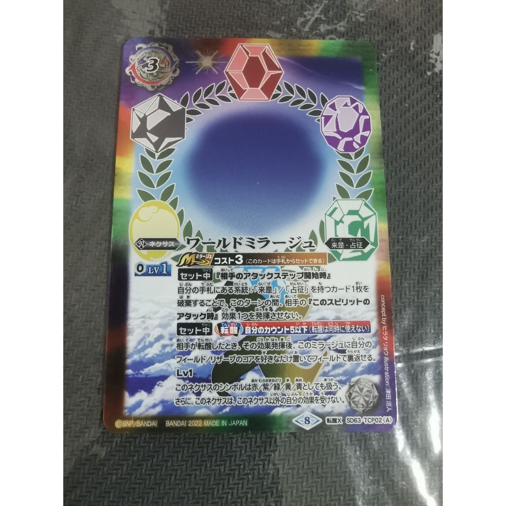 battle spirits แยกใบ SD63-TCP02A World Mirage / การ์ด แบทเทิลสปิริตส์ | Shopee Thailand