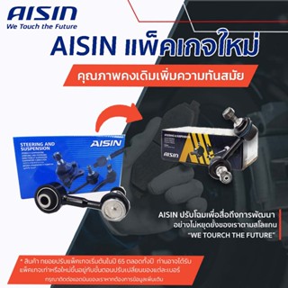 Aisin ลูกหมากกันโคลงหน้า Nissan Navara NP300 ปี15-20 / ลูกหมาก นาวาร่า ...